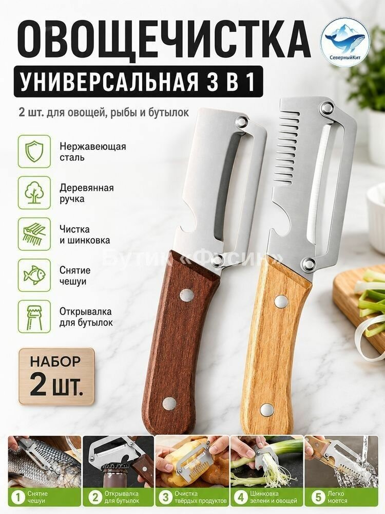 2шт. многофункциональных овощечисток из нержавеющей стали / для очистки и нарезки фруктов овощей соломкой, с открывалкой на обратной стороне.