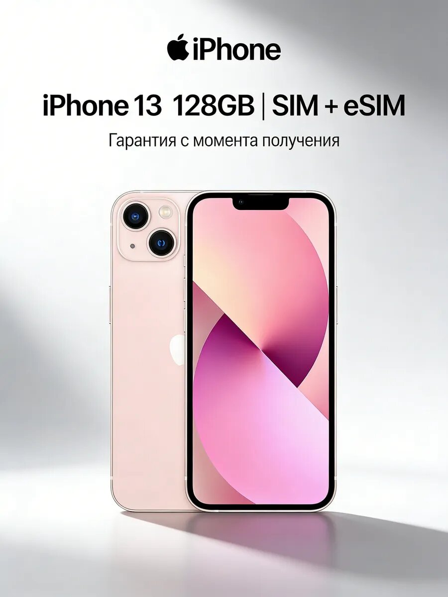 Смартфон Apple iPhone 13 128 ГБ, nano SIM+eSIM, розовый (pink)