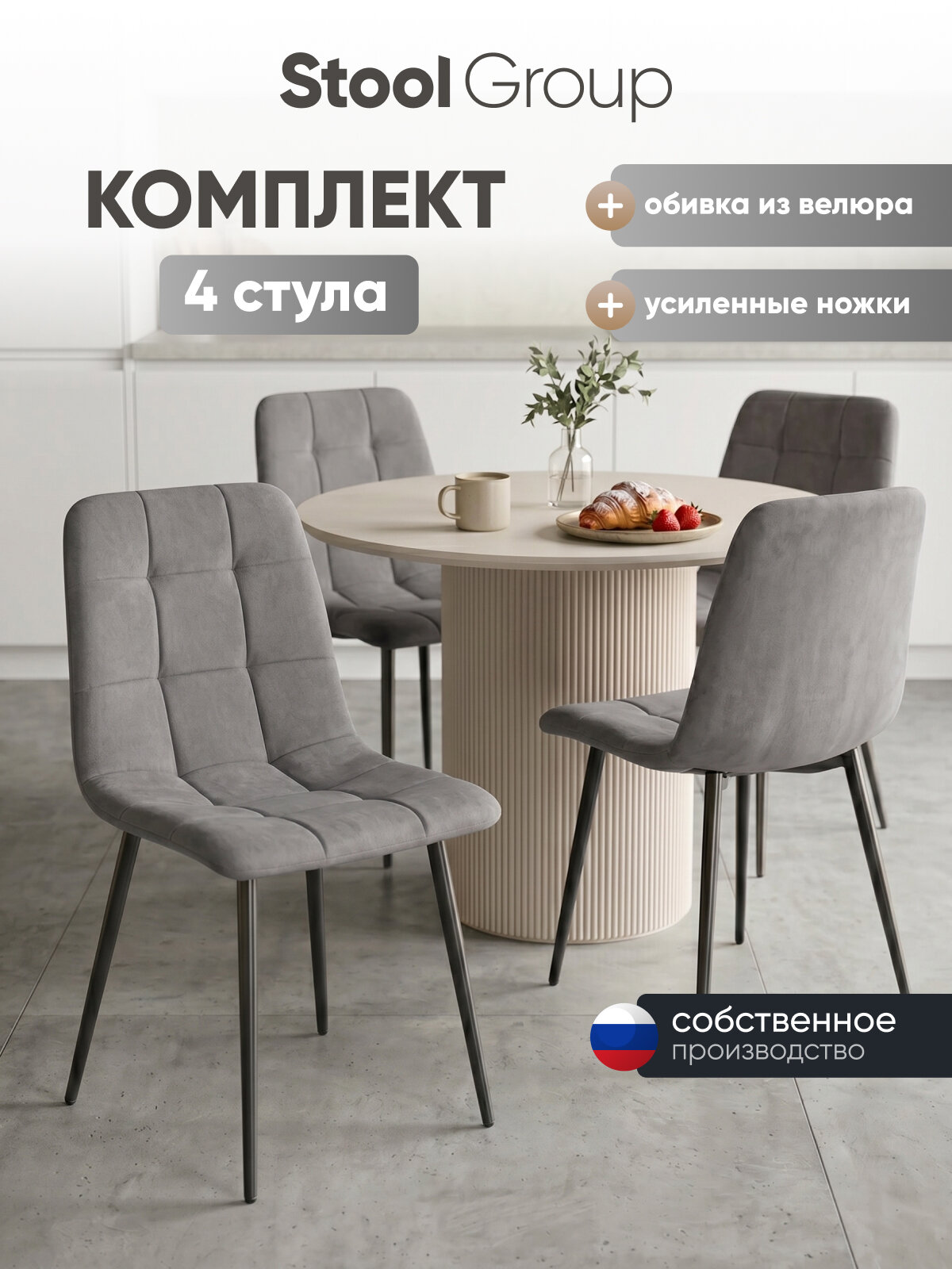 Стулья для кухни обеденные 4 шт Одди Original, велюр серый, мягкие