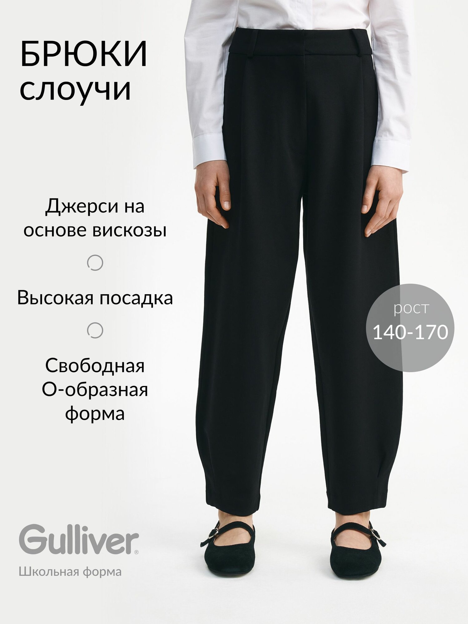 Брюки