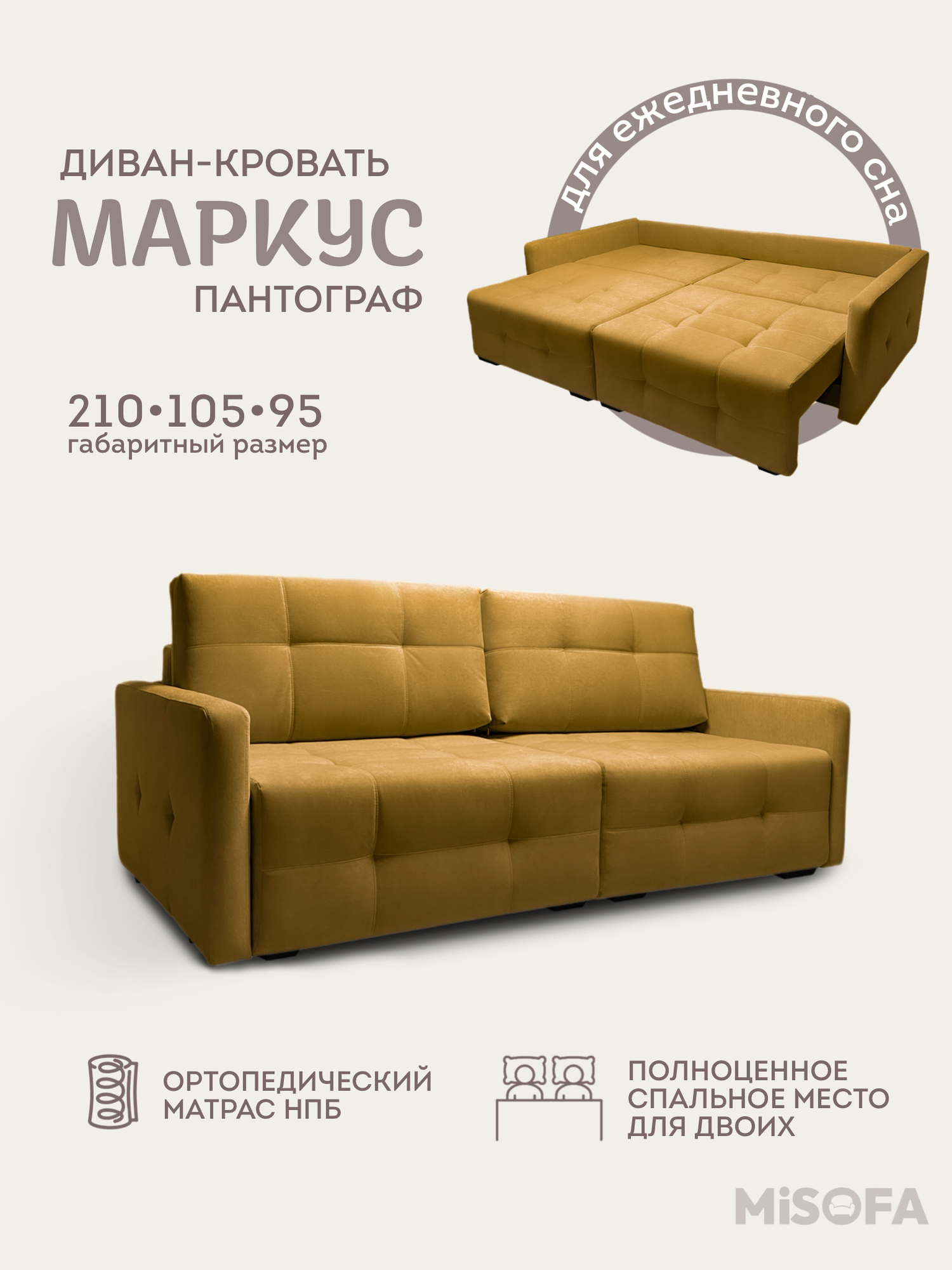 Диван-кровать MiSofa «Маркус», прямой раскладной, пантограф, ортопедический, с ящиком, антивандальный горчичный велюр