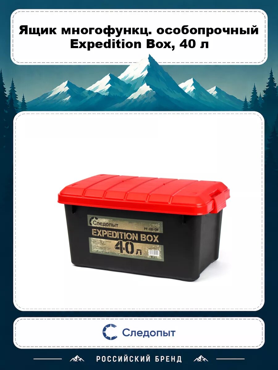 Ящик многофункц. особопрочный следопыт Expedition Box, 40 л, 600х360х320 мм, цв. черный/красный