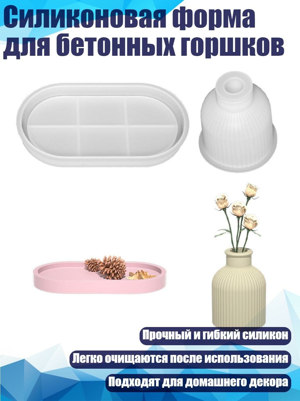 Силиконовая форма для бетонных горшков