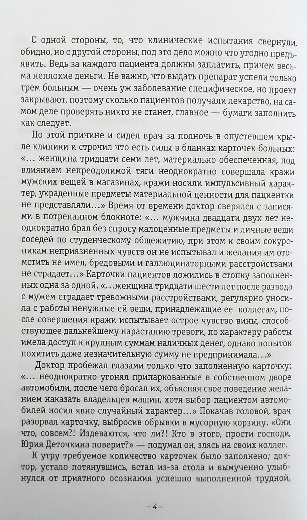 Сломанный ген — фото 1