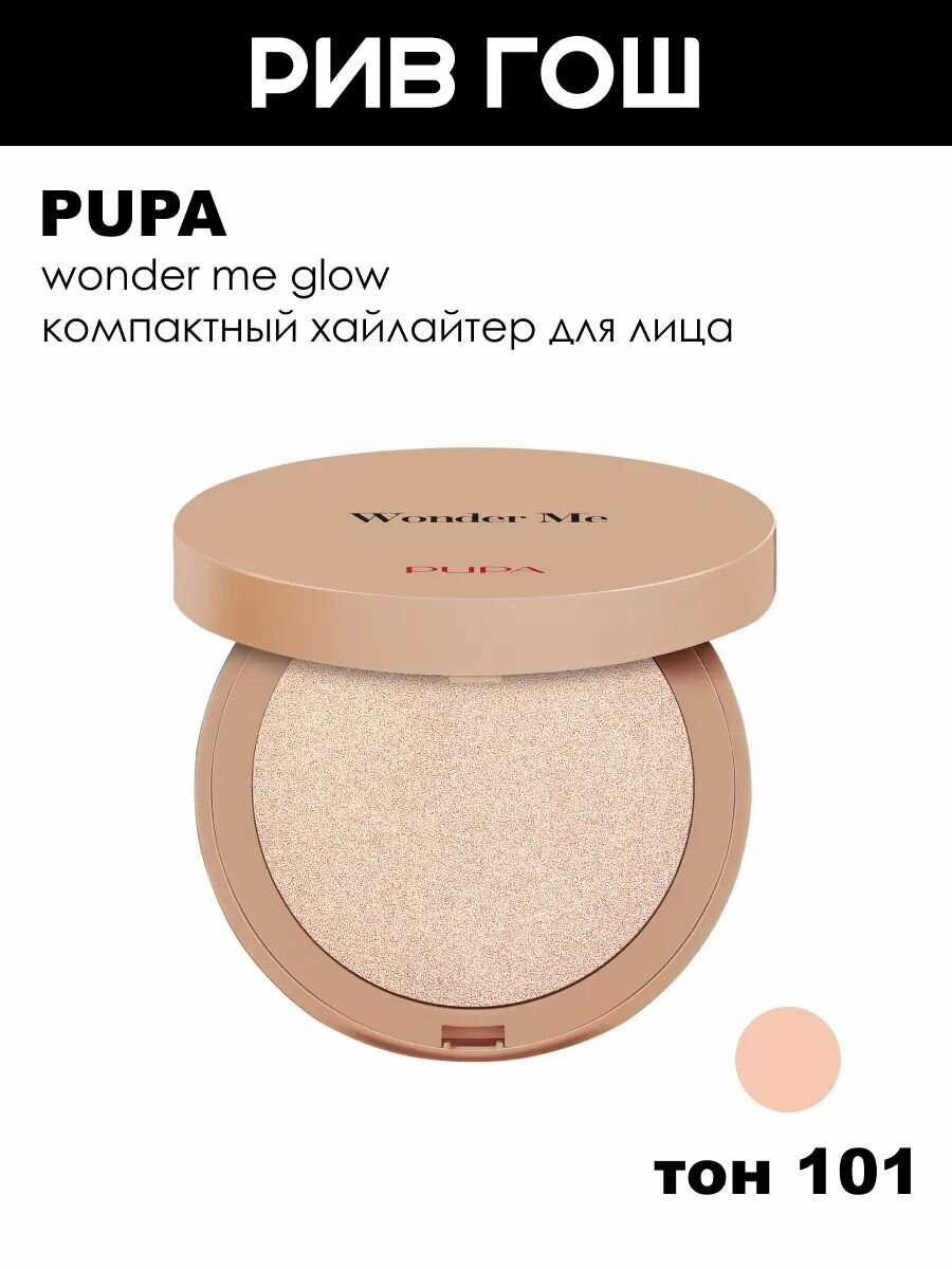 PUPA Хайлайтер компактный для лица Wonder Me Glow, 7,5 г, 101