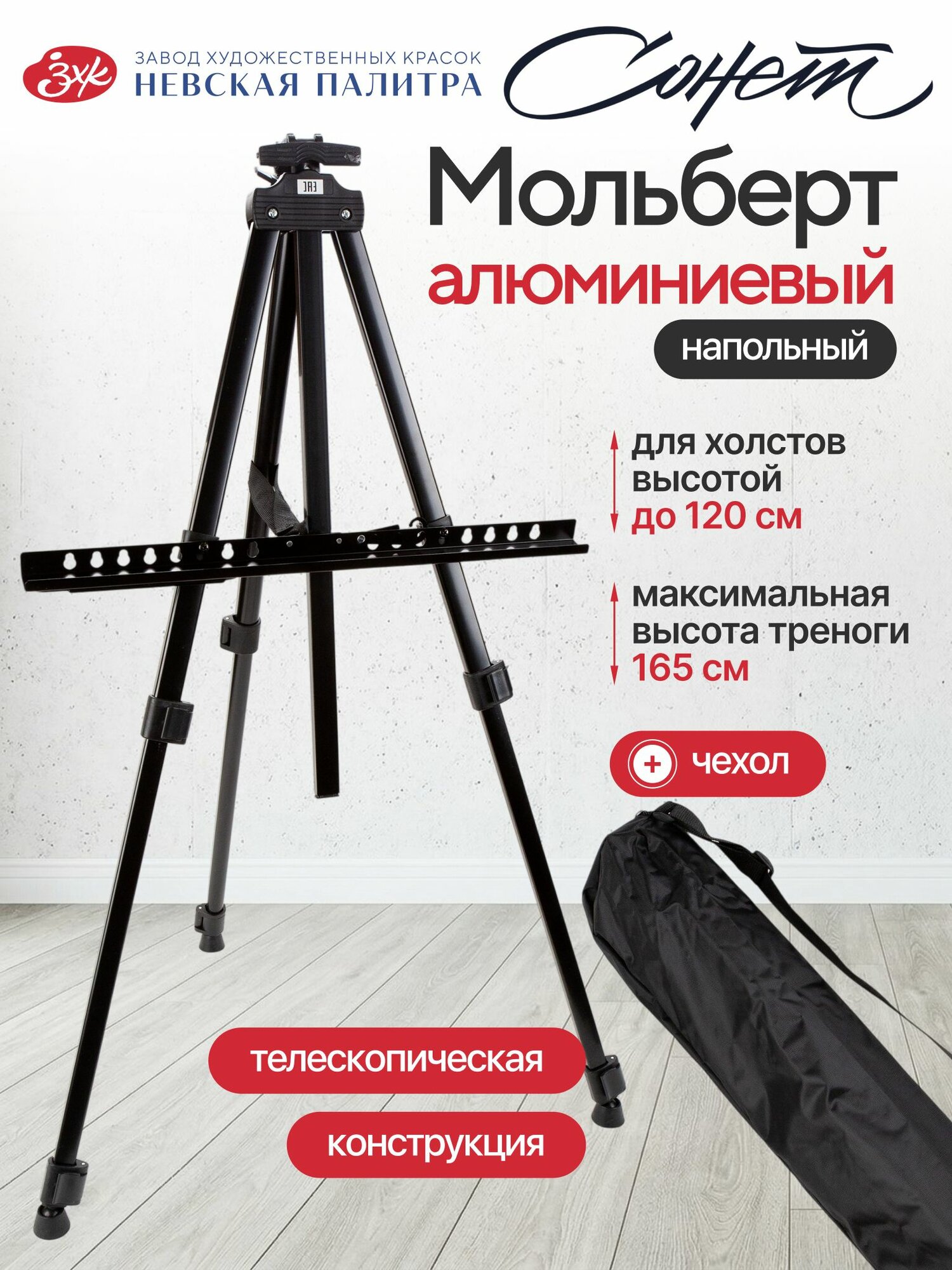 Мольберт напольный тренога для рисования 55x160x80 см