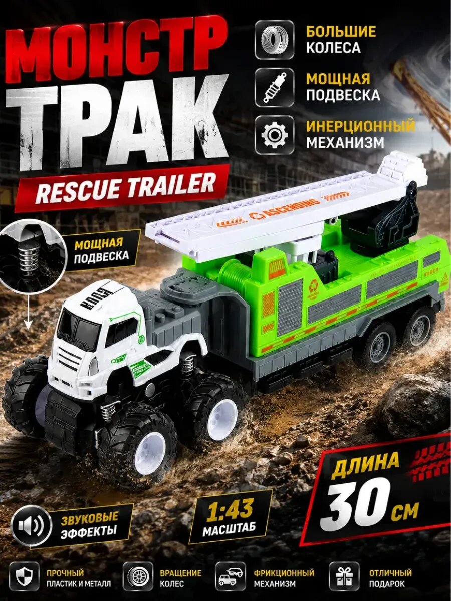 Монстр Трак пожарная машина с лестницей 1:43