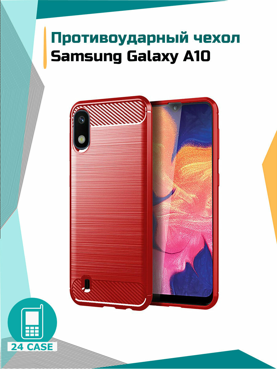 Чехол на Samsung Galaxy A10 (Самсунг а10, Самсунг галакси а10) противоударный (красный)