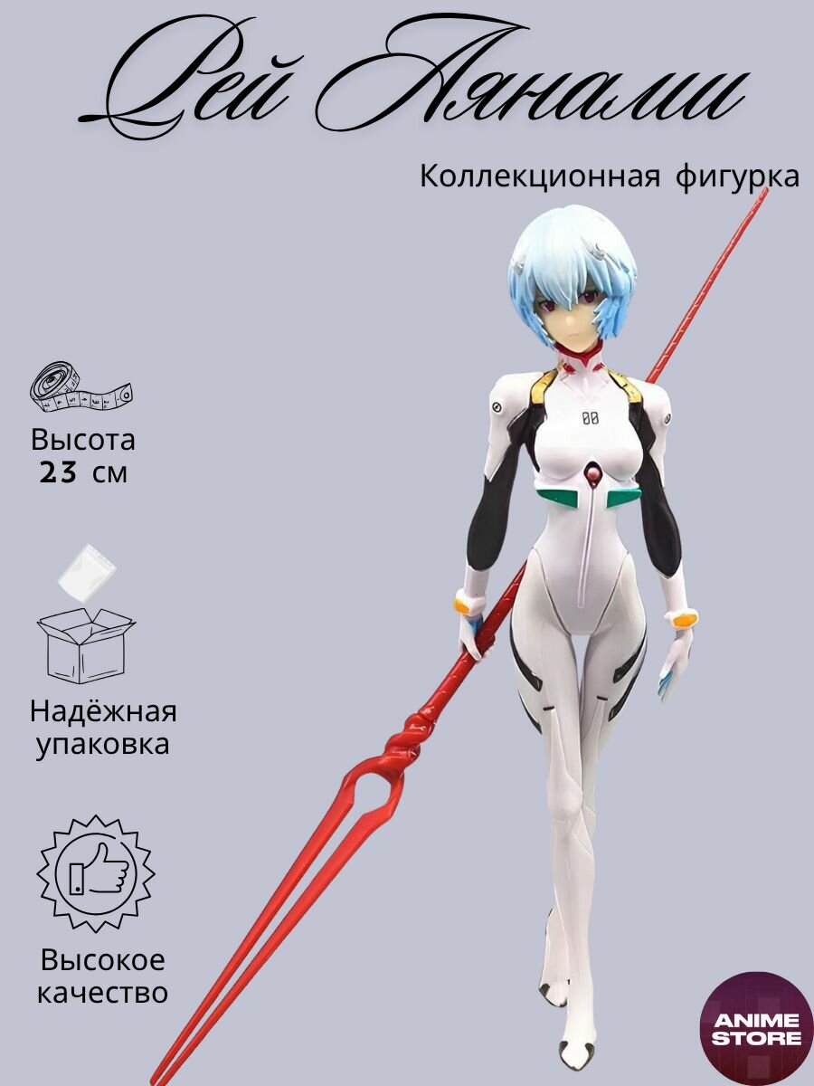 Фигурка 3D из аниме Евангелион (Neon Genesis Evangelion) - Рей Аянами (Rei Ayanami) 23 см (коробка)