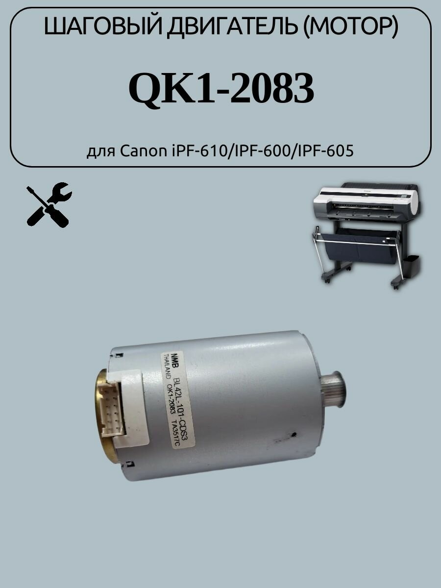 Шаговый двигатель (мотор) QK1-2083 для Canon iPF-610/IPF-600/IPF-605