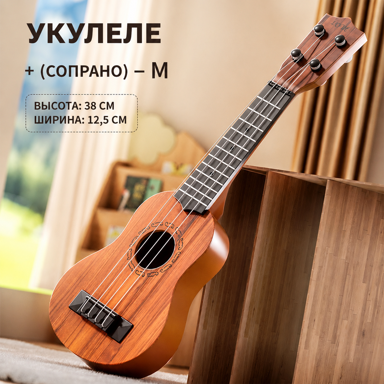 Детская укулеле для обучения музыке, 4 струны, регулируемый звук, от 3 лет