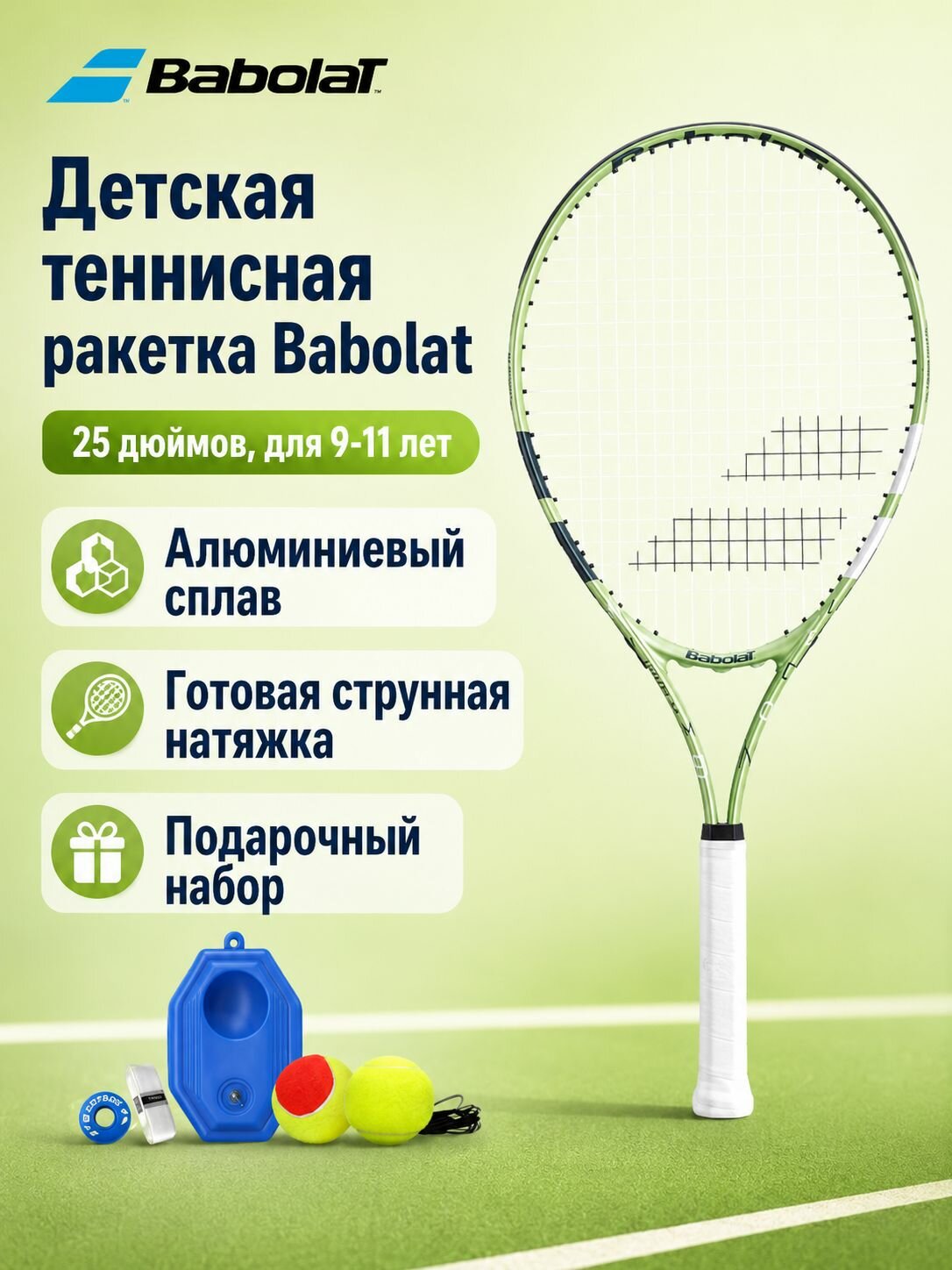 Теннисная ракетка для детей 9 11 лет, 25 дюймов, Wimbledon зеленый, алюминиевая, для начинающих