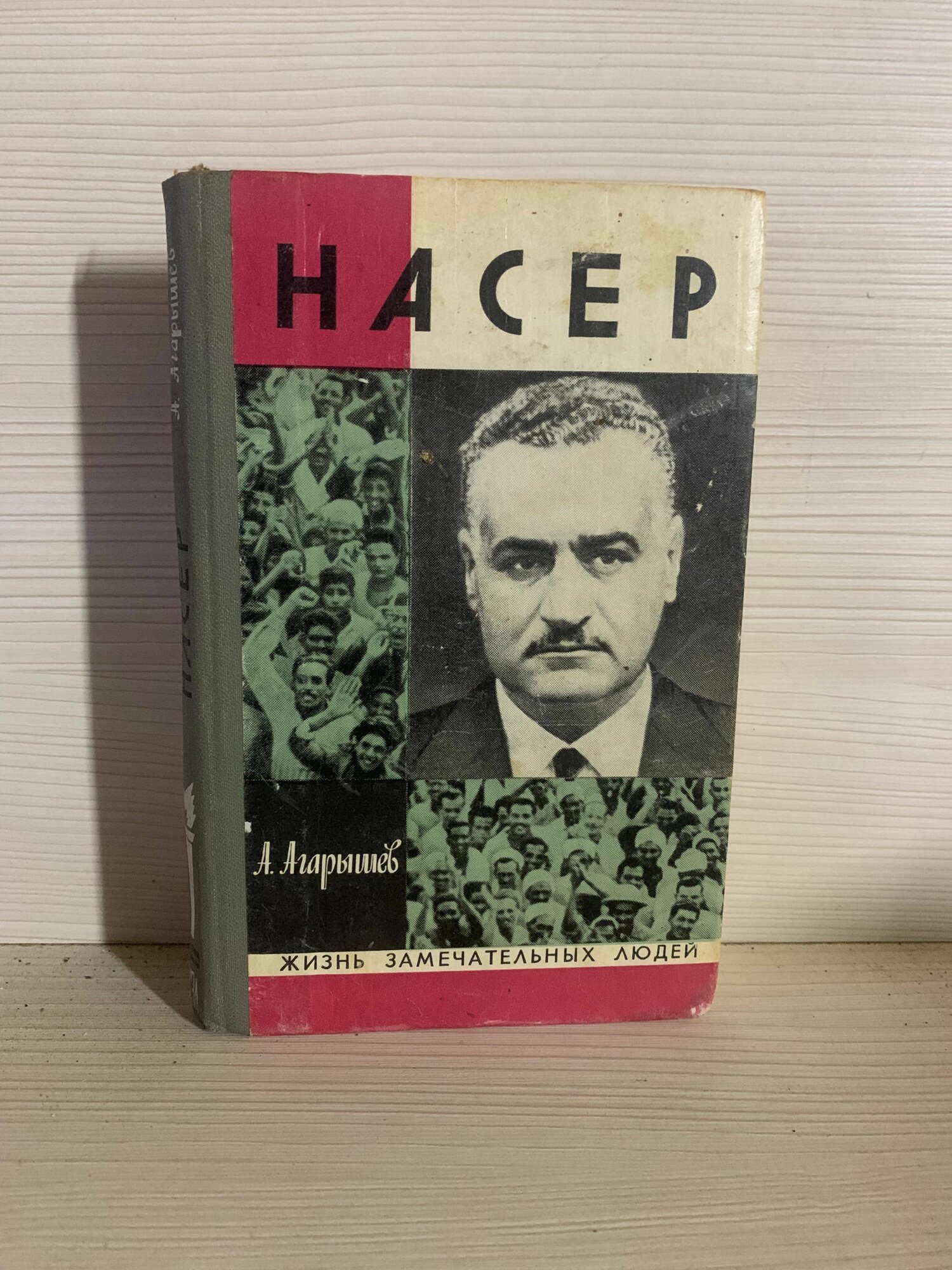 Гамаль Абдель Насер