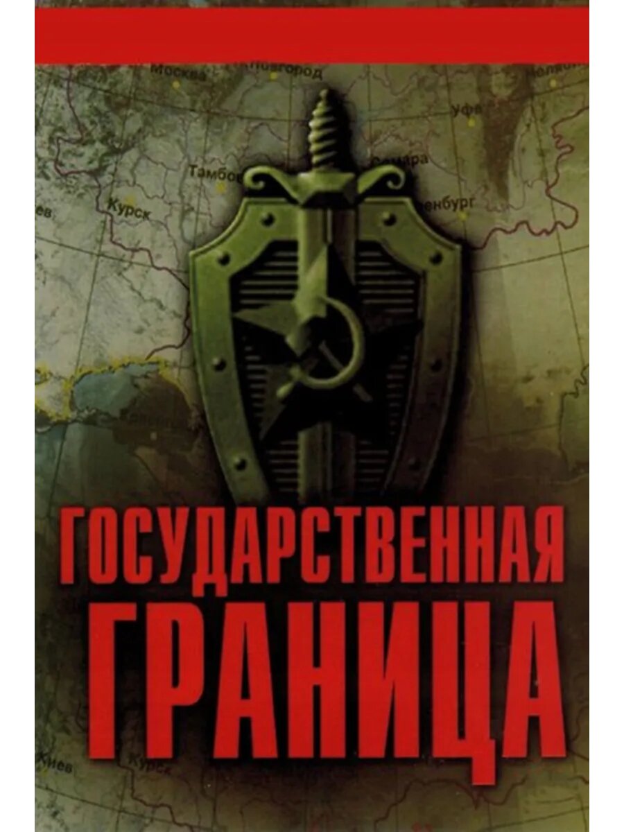 Государственная граница, все 16 серий (Кино на USB флешке)