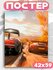 Постеры на стену Forza horizon , плакат 1шт, А2 размер.