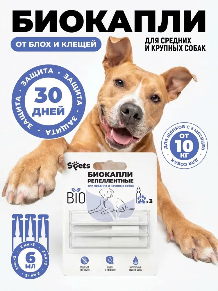 Капли от блох и клещей для кошек и собак крупных пород, на холку 3 шт по 2 мл, Spets