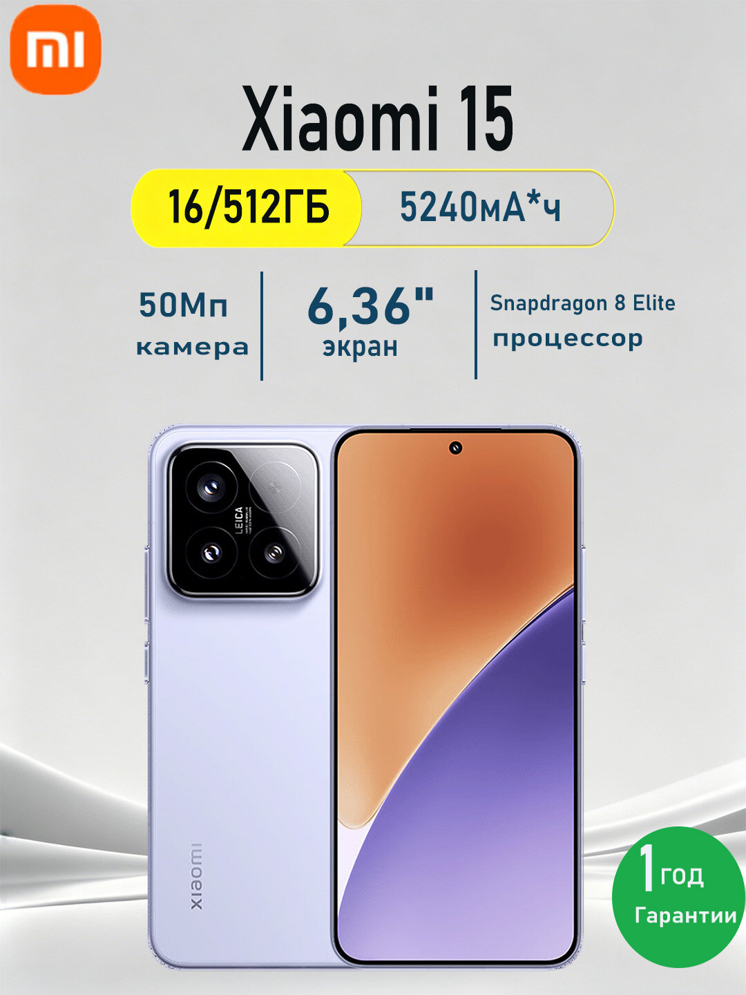 Смартфон Xiaomi 15, AMOLED, NFC ,16ГБ/512ГБ, фиолетовый, 3 камеры