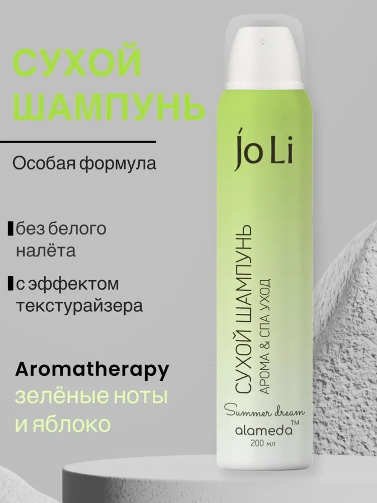Сухой шампунь для волос, максимальный объем, без белой пудры, Jo Li, Арома & СПА уход Green Dream, 200 мл