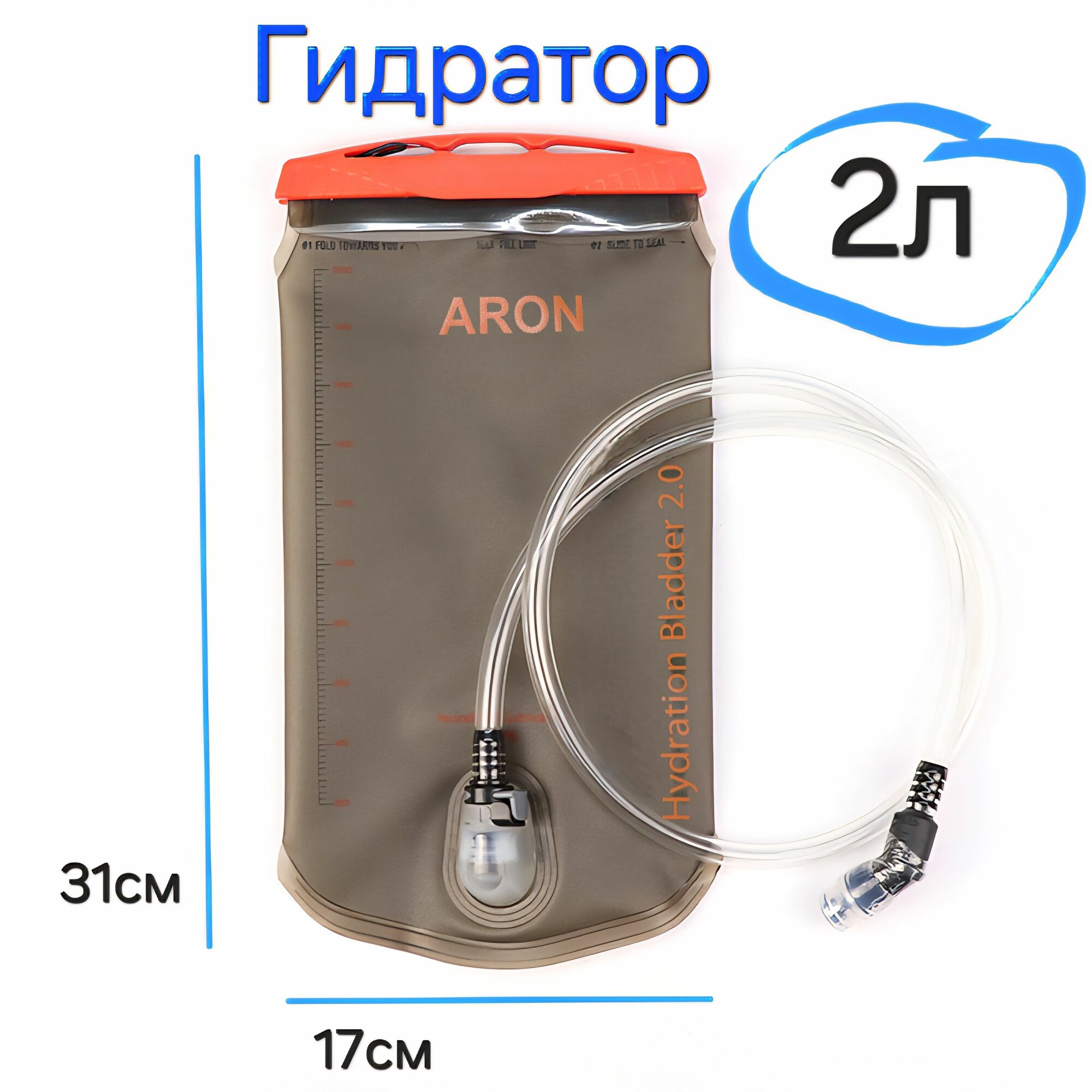 Емкость для воды (гидратор, гидропак спортивный для рюкзака), 2л