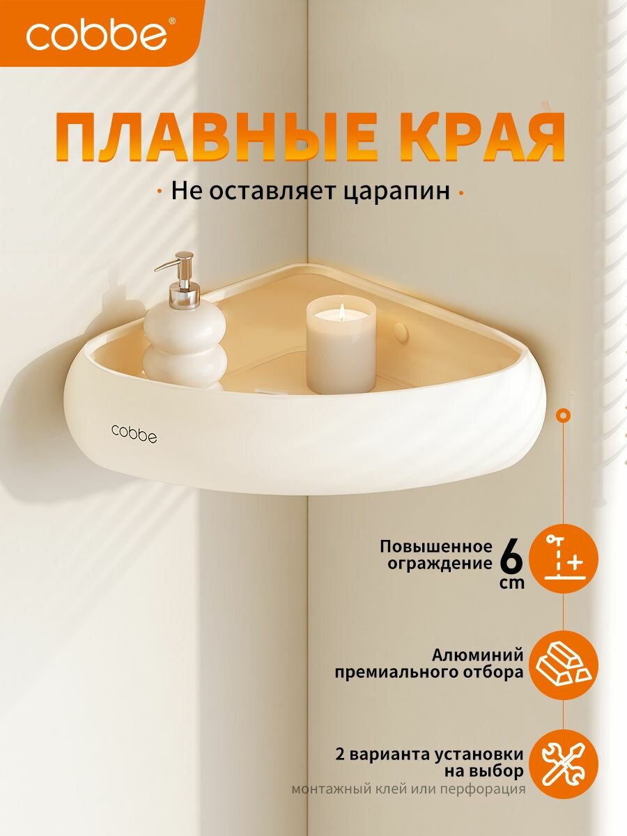 Кабе cobbe Полка для ванной Настенная Угловая, 22х30х5 см, 1 шт.