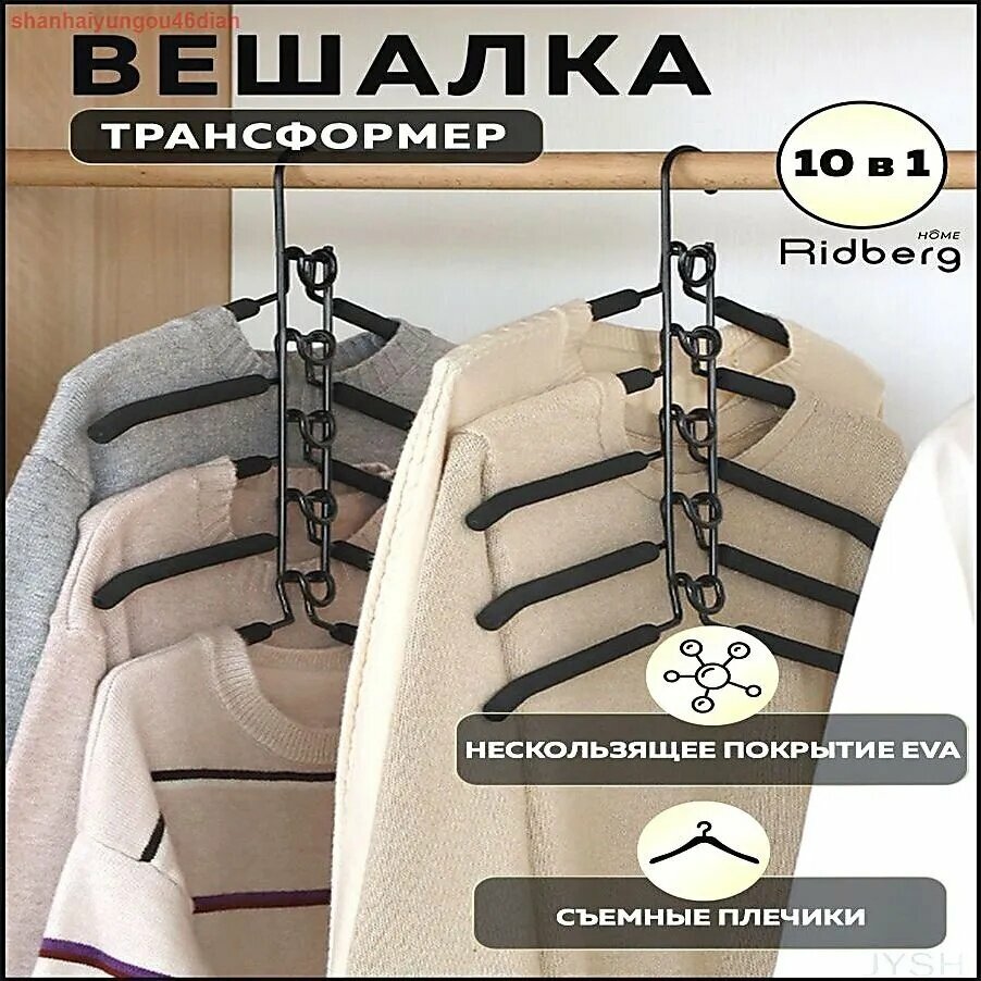 Вешалка-органайзер, 39.5 см, 1 шт
