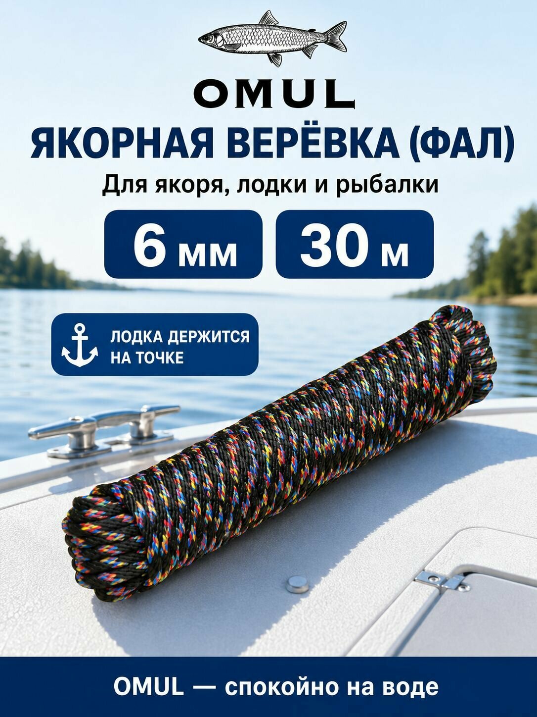Шнур якорный полипропиленовый в бухте, веревка фал канат для якоря лодки ПВХ, 20 метров, 6 мм