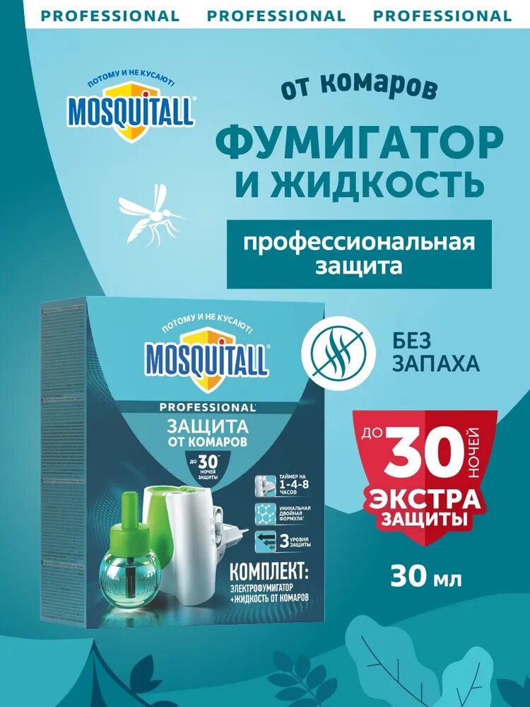 Средство от комаров фумигатор + жидкость Mosquitall Профессиональная защита 30 ночей 30 мл