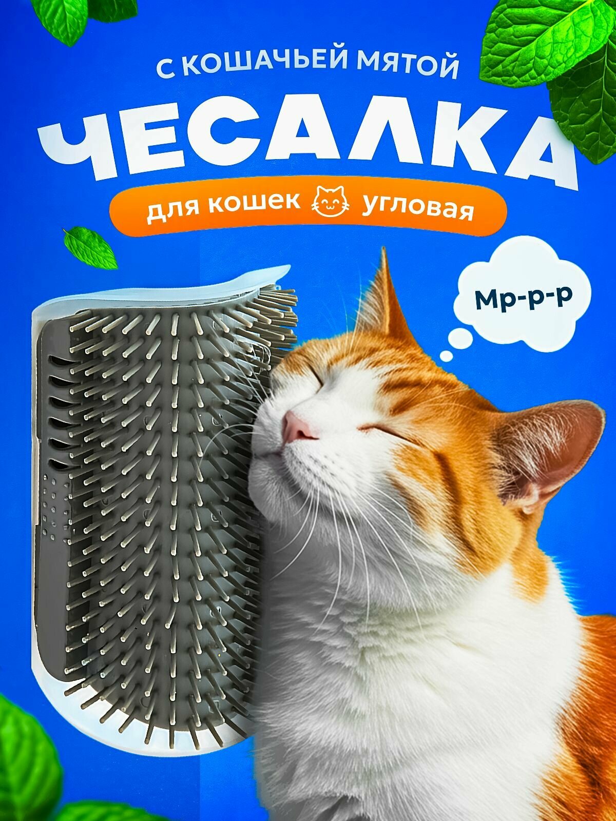 Чесалка для кошек