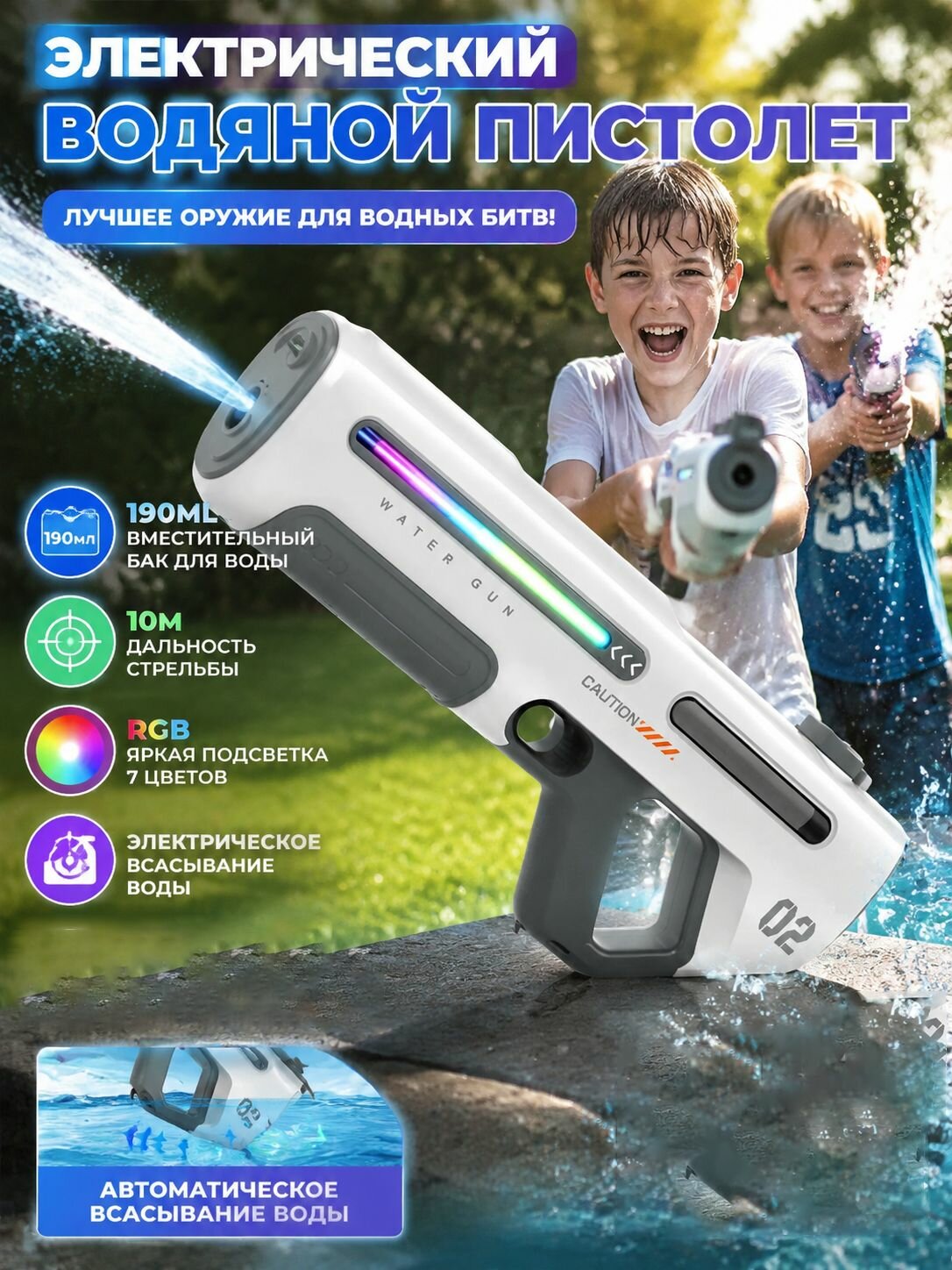 Водный пистолет электрический, водный бластер с автоматическим набором воды праздничный подарок для детей, RGB-освещение,40cm