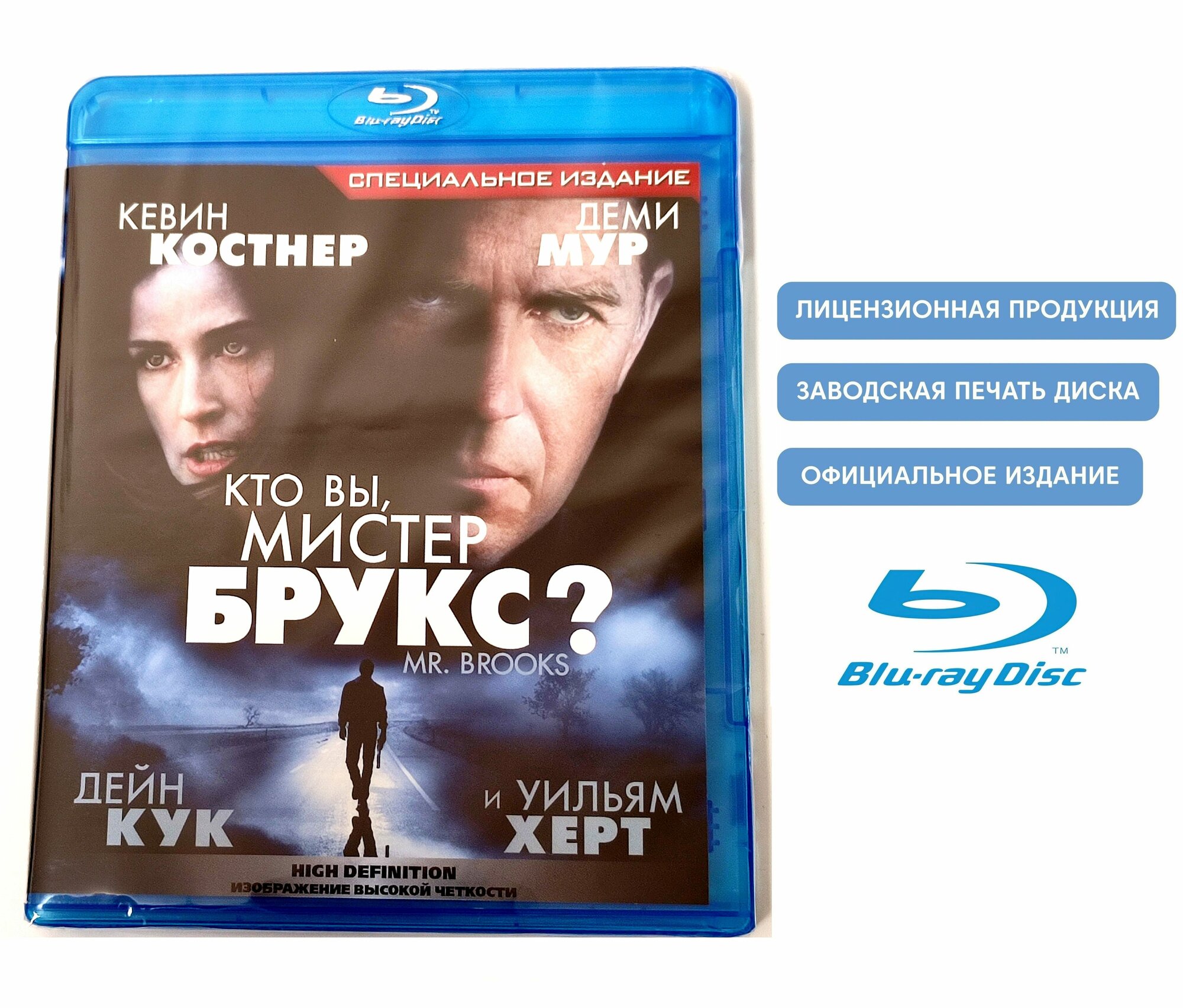 Фильм. Кто Вы, Мистер Брукс? (2007, Blu-ray диск) триллер, драма, криминал с Кевином Костнером, Деми Мур / 16+