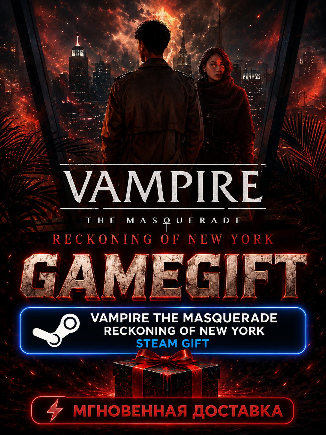 Игра Vampire: The Masquerade - Reckoning of New York для STEAM ПК (PC) | Страна активации - Страны Европы | Подарком на Ваш аккаунт | Автовыдача