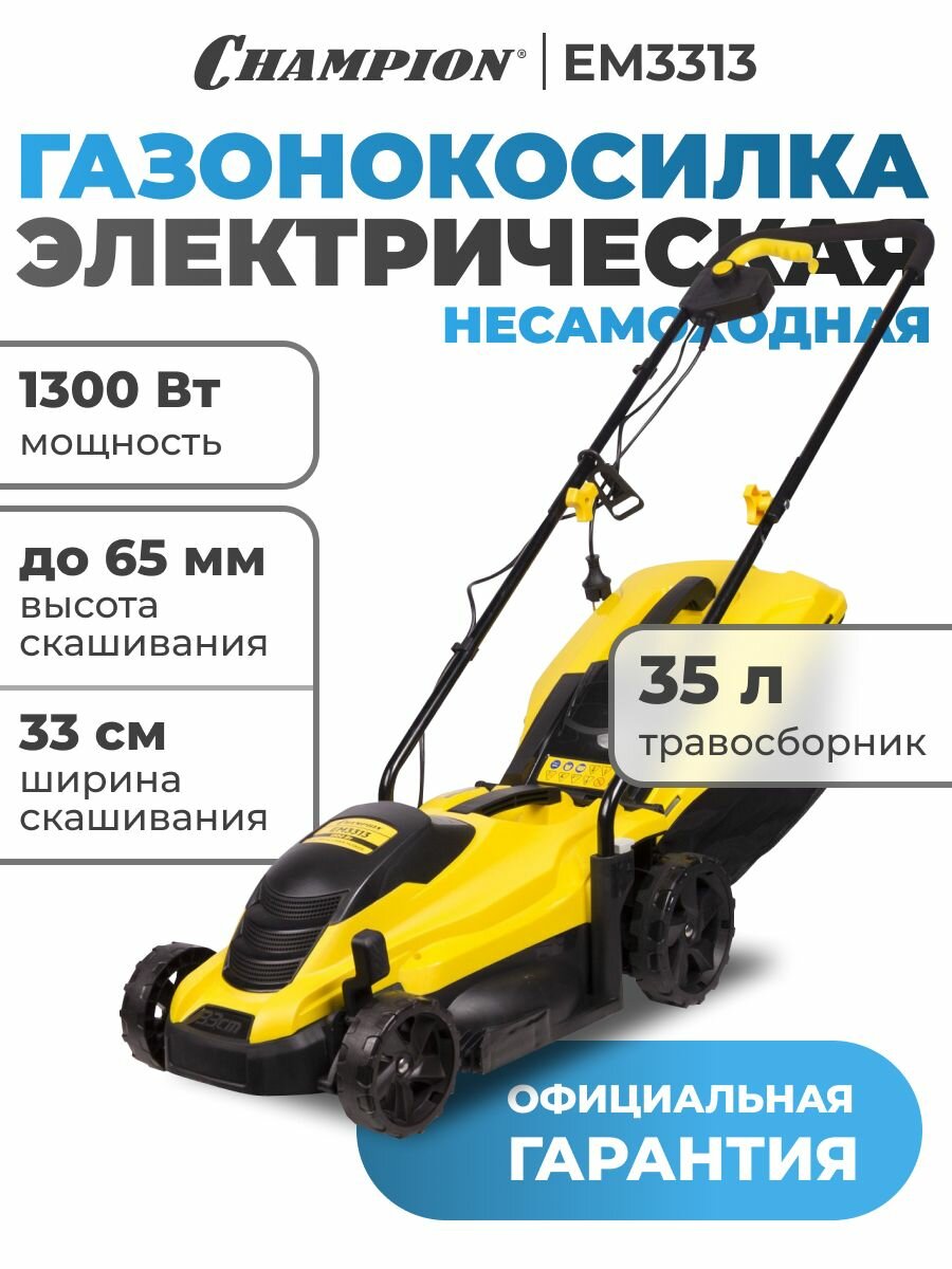 Электрическая газонокосилка Champion EM3313
