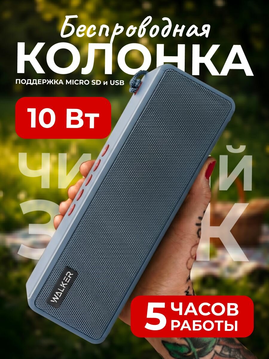 Музыкальная колонка портативная WALKER Колонка блютуз беспроводная с микрофоном для телевизора, компьютера с функцией радио