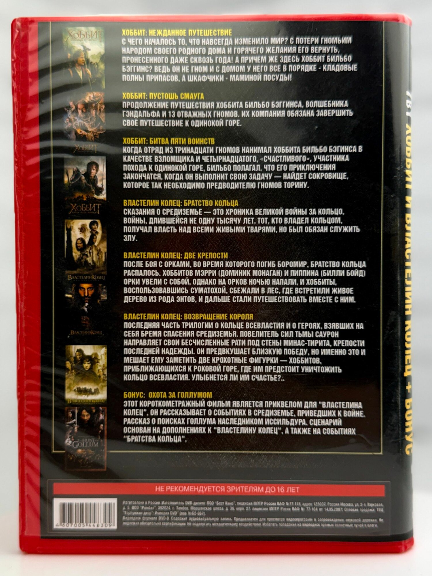 Хоббит и Властелин Колец. Полная коллекция. DVD диск — фото 1