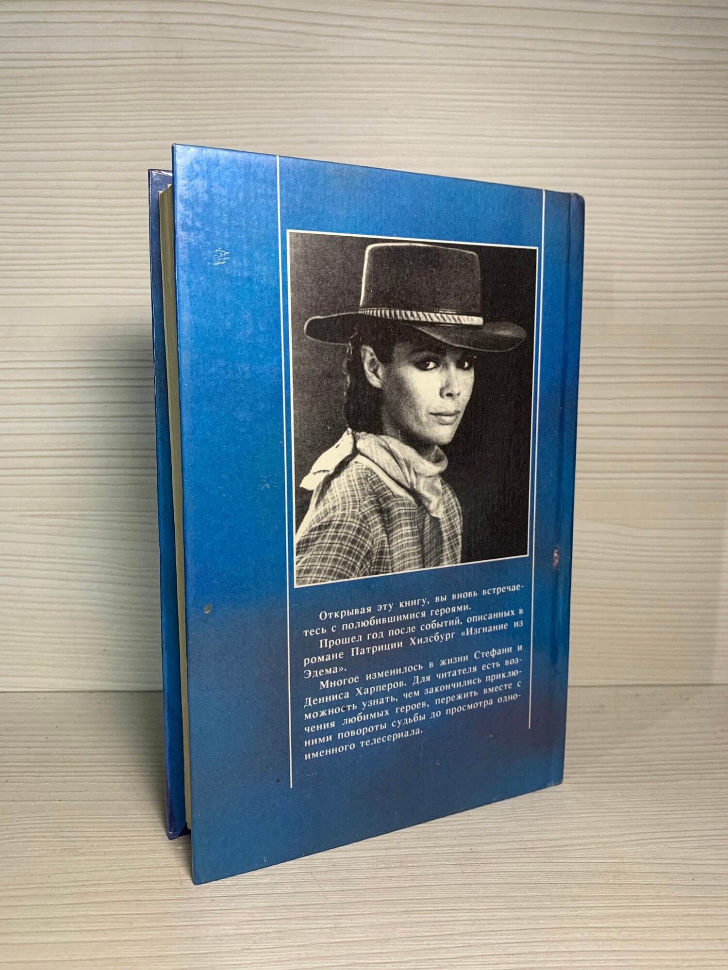 Прощай, Эдем! Книга1 — фото 1