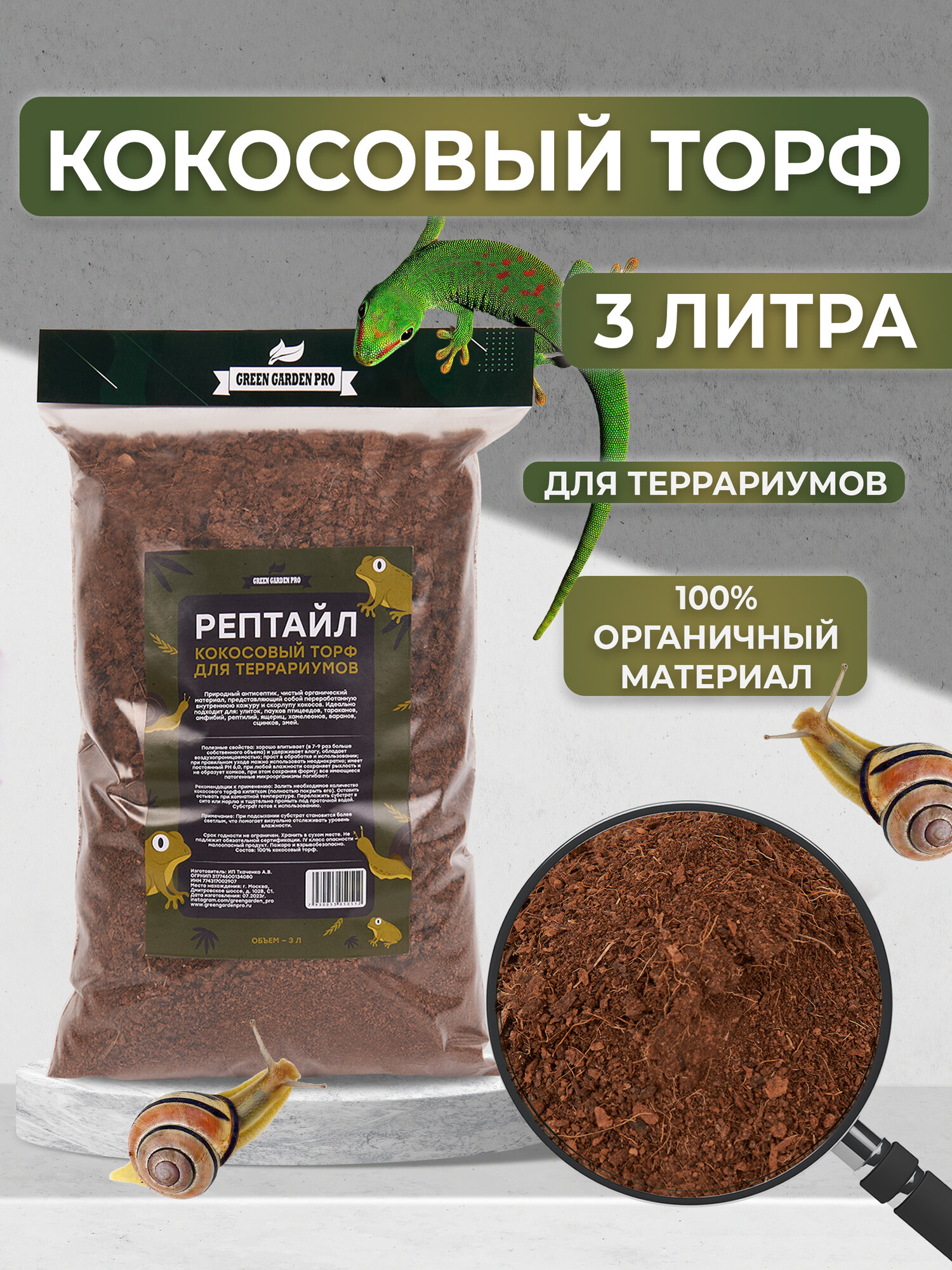 Кокосовый субстрат для террариумов торф "Рептайл", 3 литра. Для пауков, рептилий
