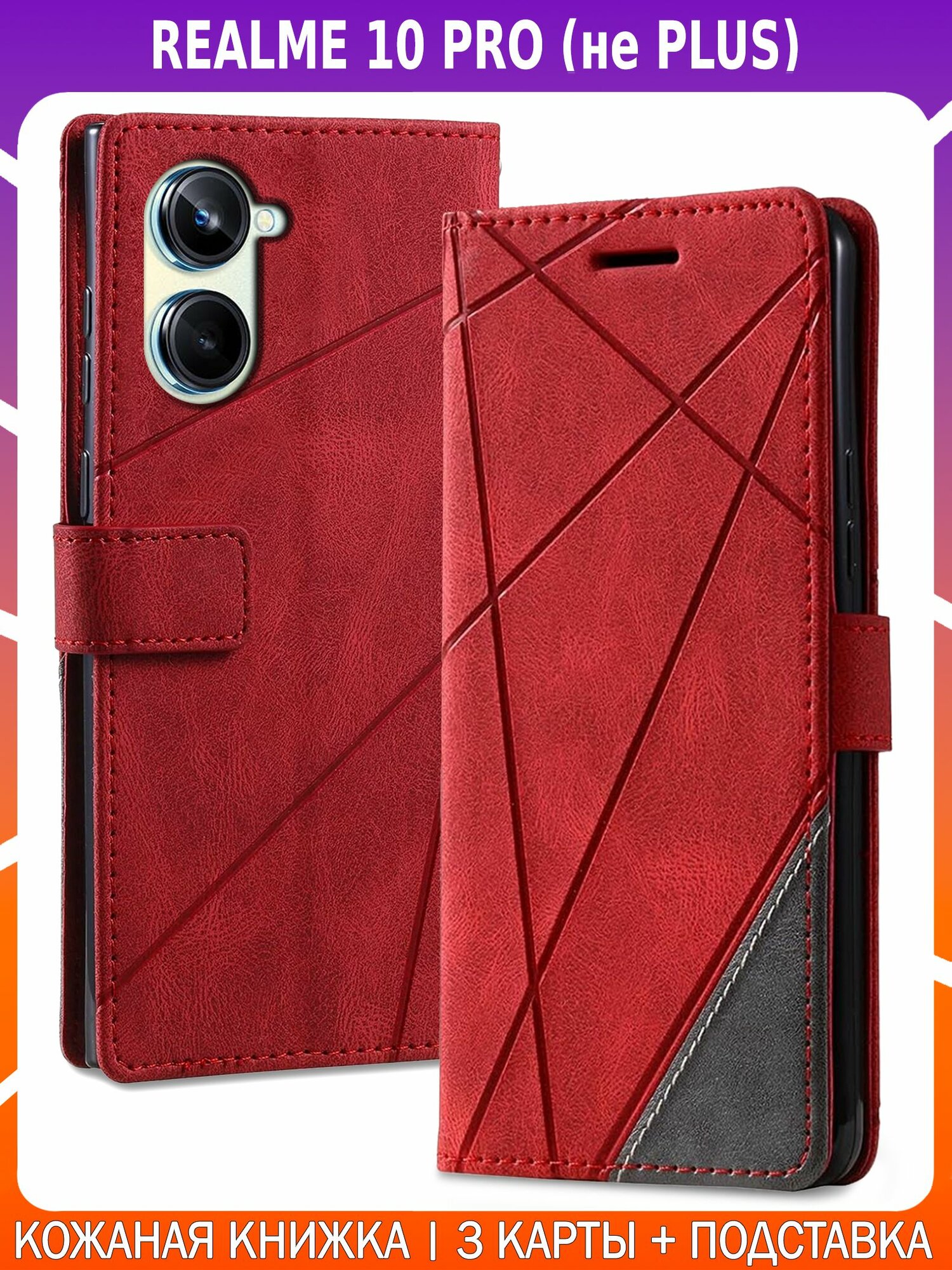 Дизайнерский чехол-книжка из кожи для REALME 10 PRO (не PLUS) с отделом для наличных, 3 слотами для карт и подставкой