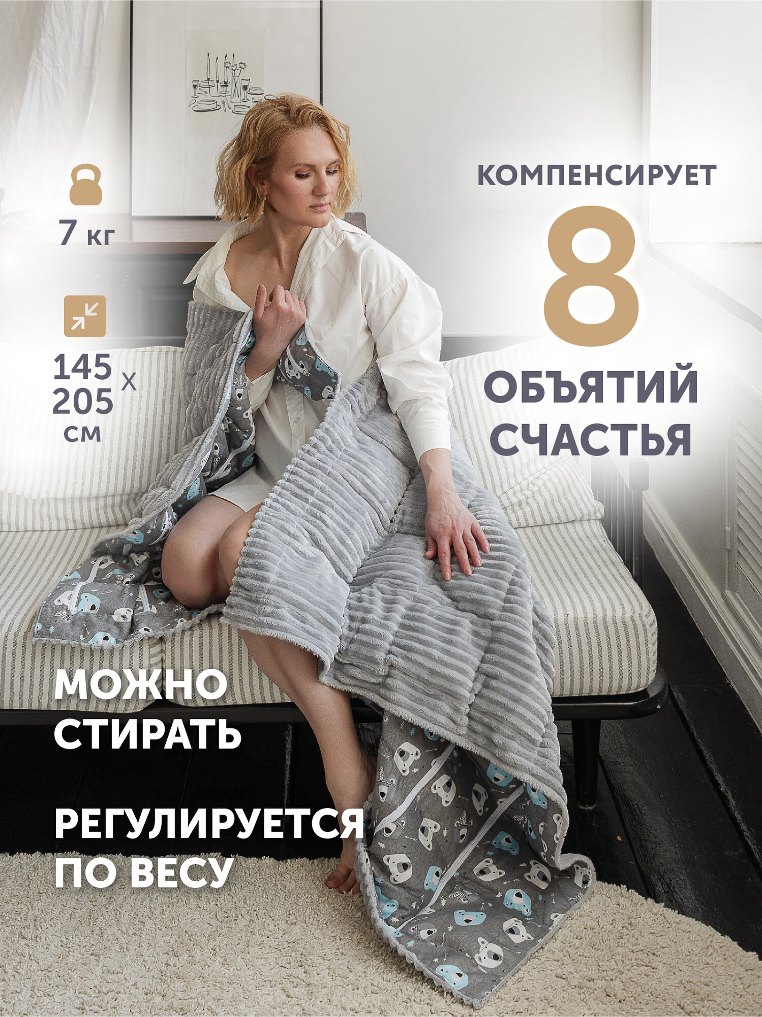 Утяжеленное одеяло Добрый кот, 145х205, вес 7 кг, регулируемый вес, всесезонное, гранулы, мишки