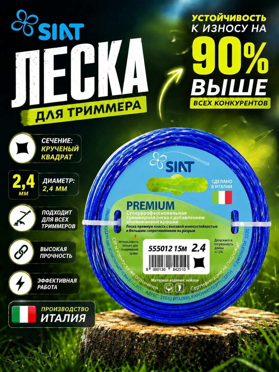 Леска для триммера Siat Premium Крученый Квадрат, диаметр 2,4 мм, длина 15 м, 555012