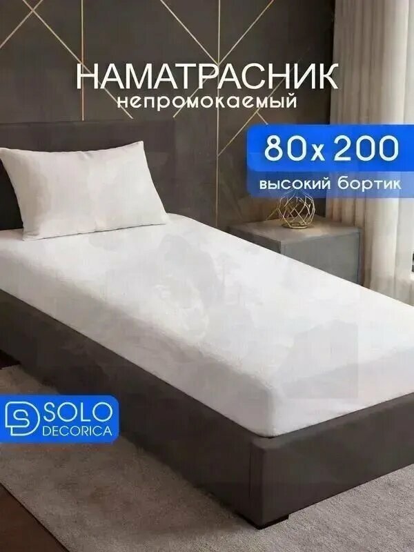 Наматрасник 80x200х27см белый