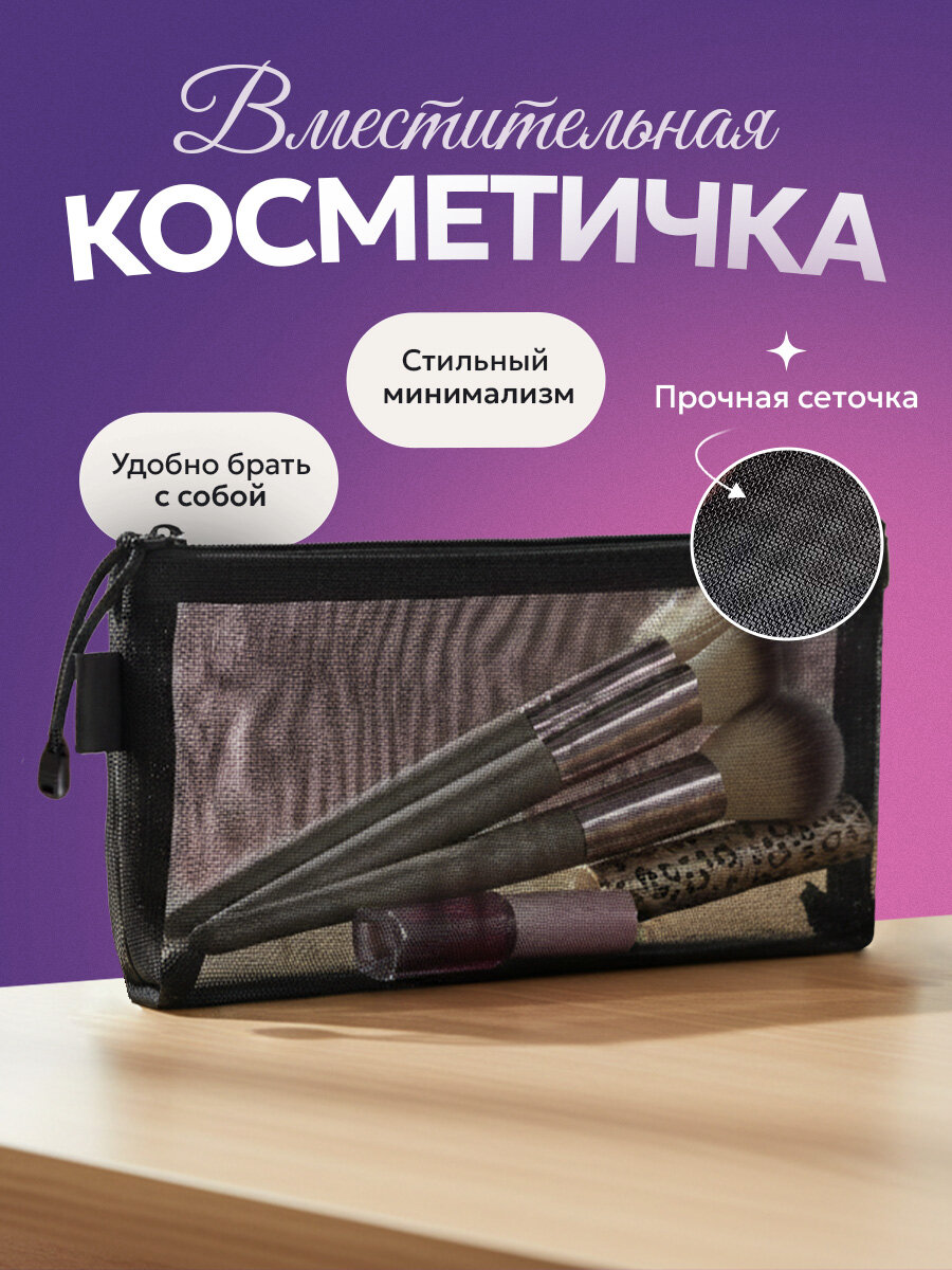 Косметичка маленькая прозрачная сетчатая органайзер для косметики на молнии для мелочей пенал для хранения лекарств аптечка прозрачный органайзер