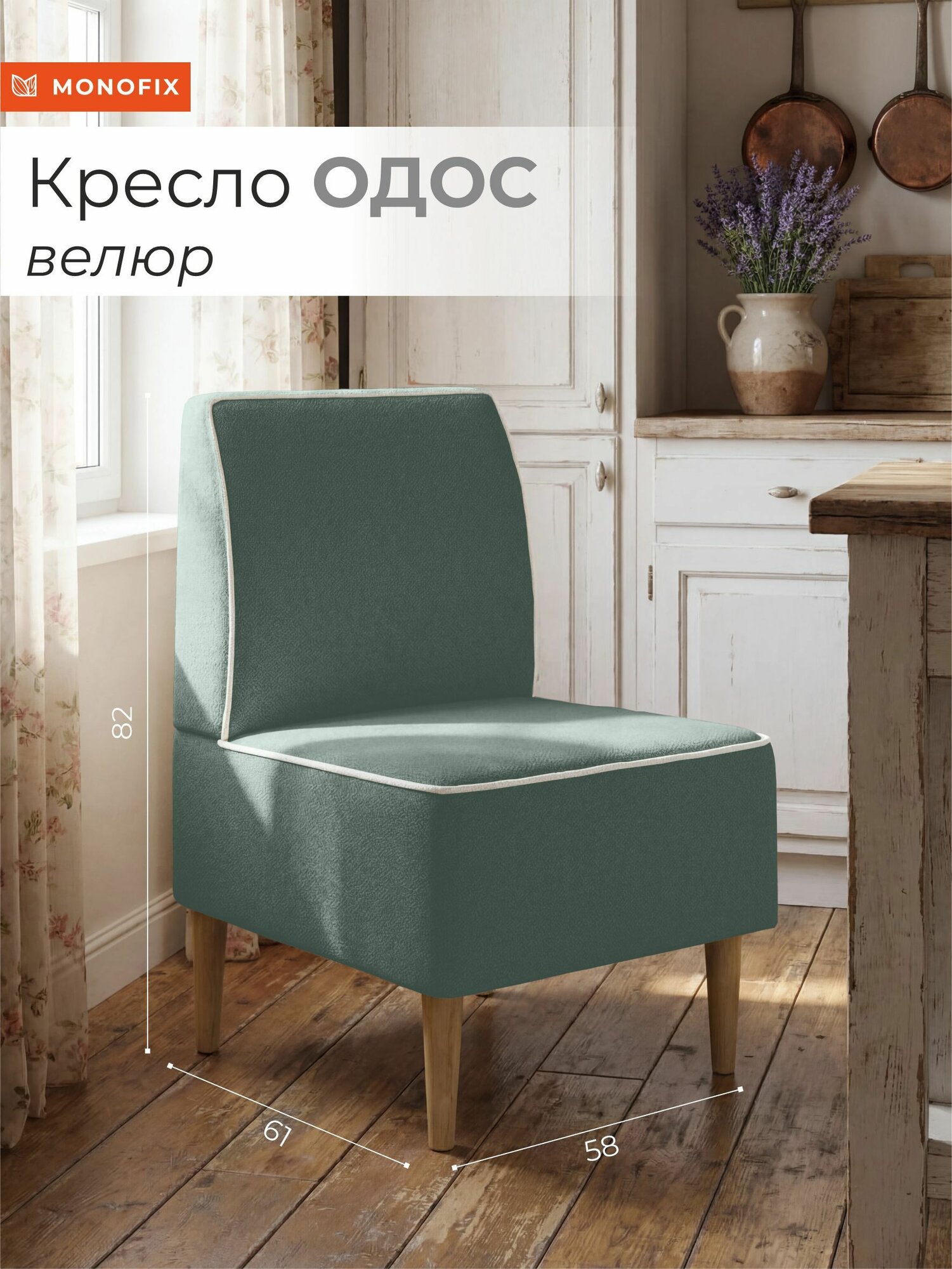 Кресло одос, для дома, офиса и салона красоты, велюр шалфей (№694)