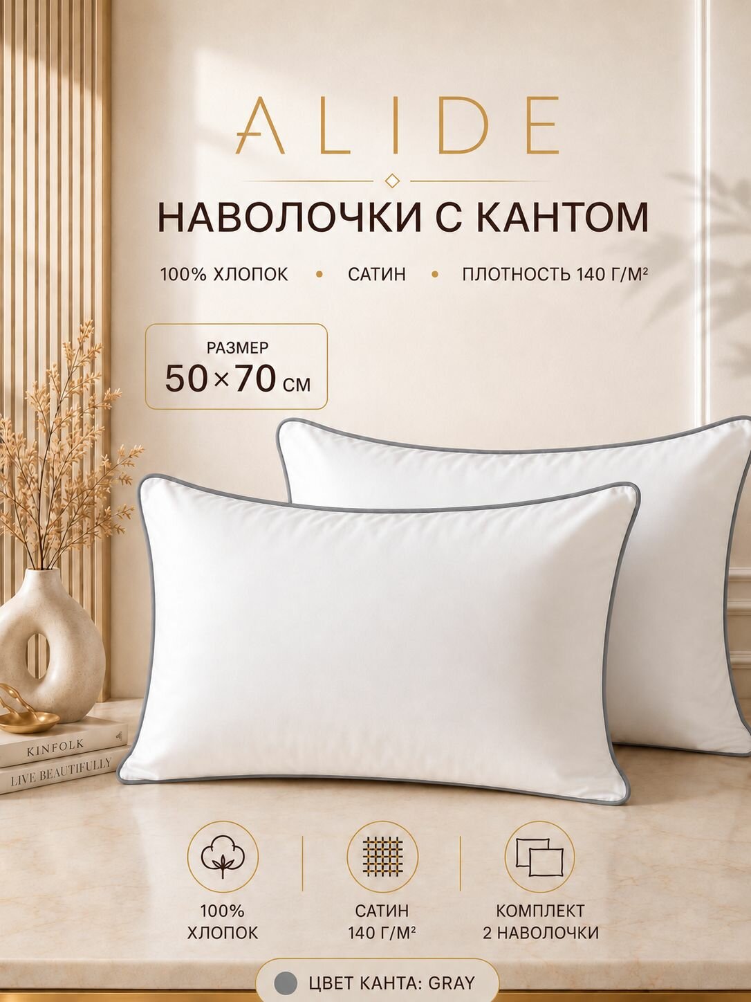 Наволочки 50x70 2 шт белые с серым кантом, Сатин премиум 100% хлопок