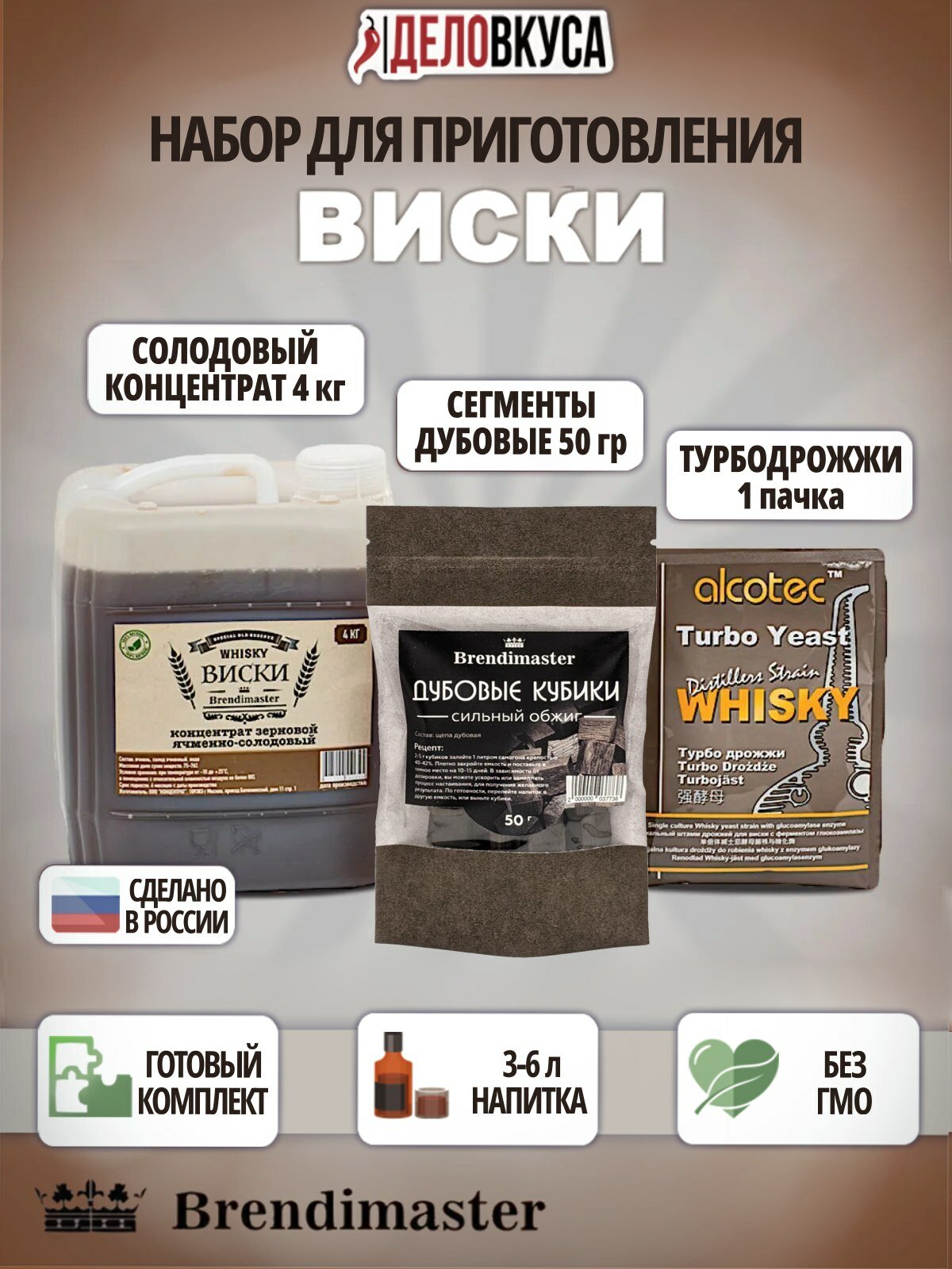Солодовый концентрат ячменный Brendimaster Виски 4 кг + дрожжи + палочки