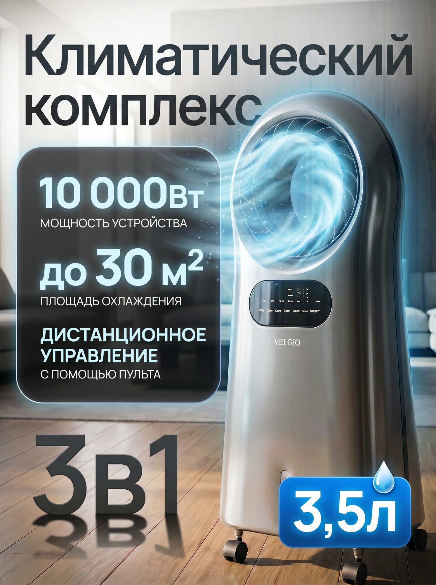 Кондиционер напольный для дома, охладитель воздуха напольный