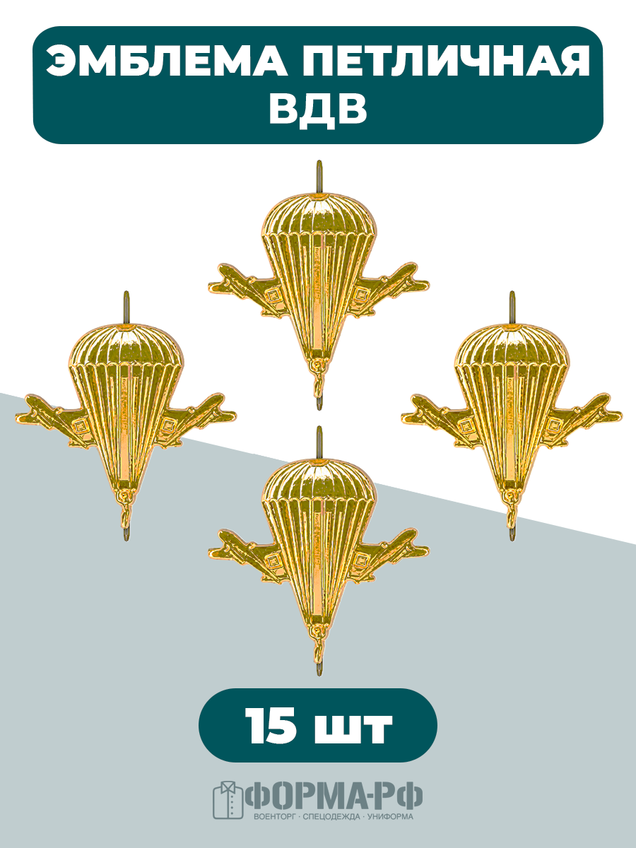 Эмблема петличная ВДВ 15шт