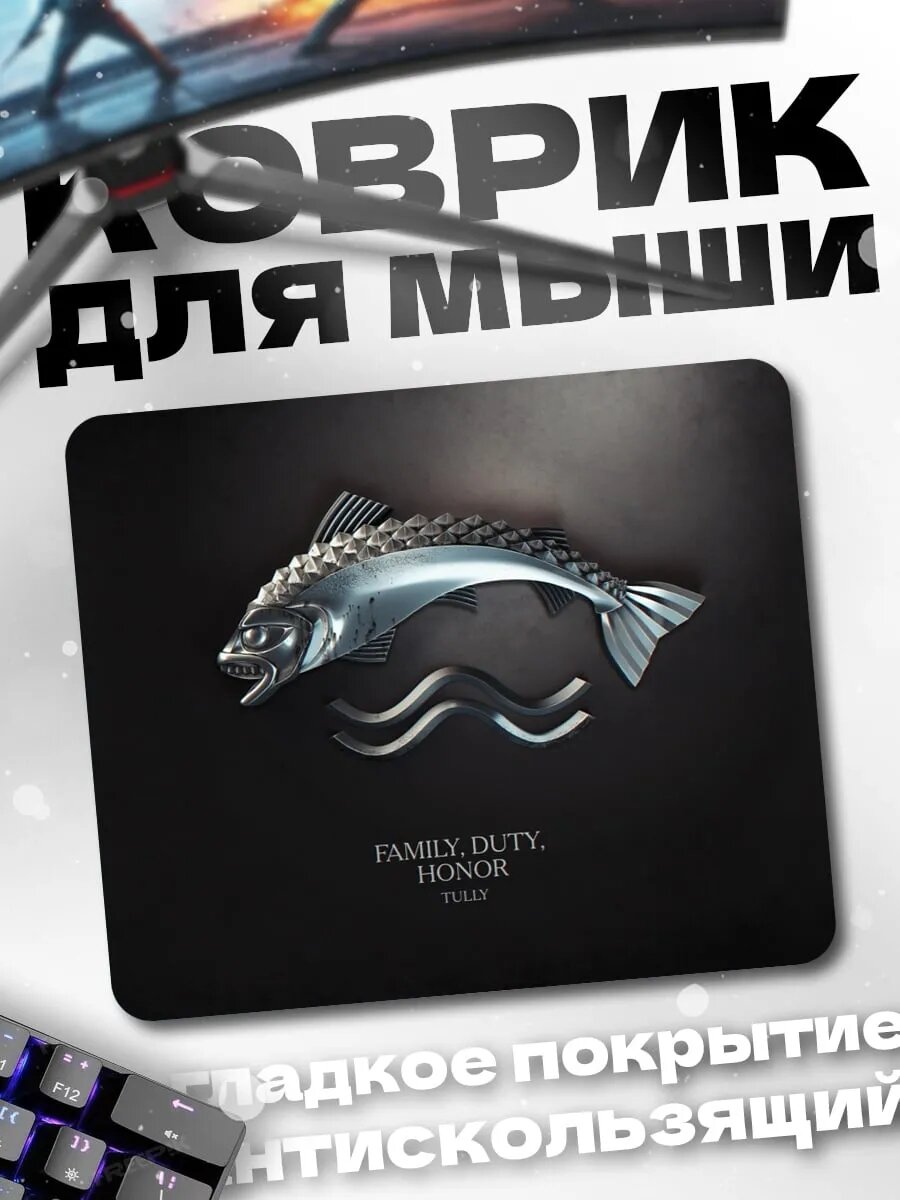 Коврик для мыши Рыба символ чести