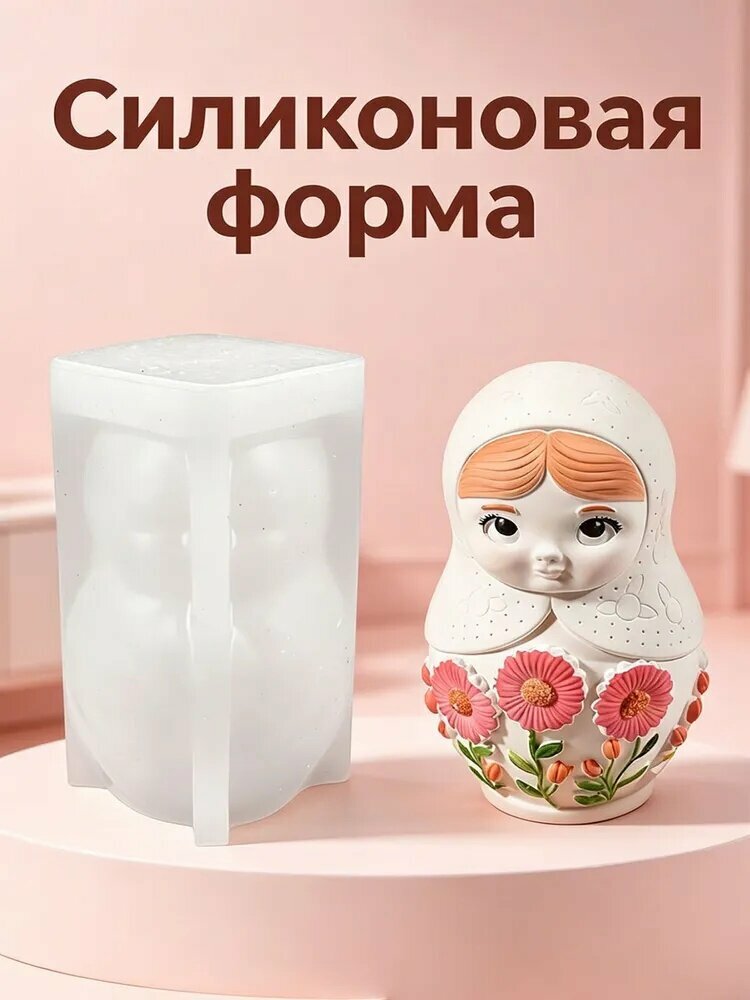 Молд силиконовый "Русские матрешки" для свечей, мыла, гипса и эпоксидной смолы