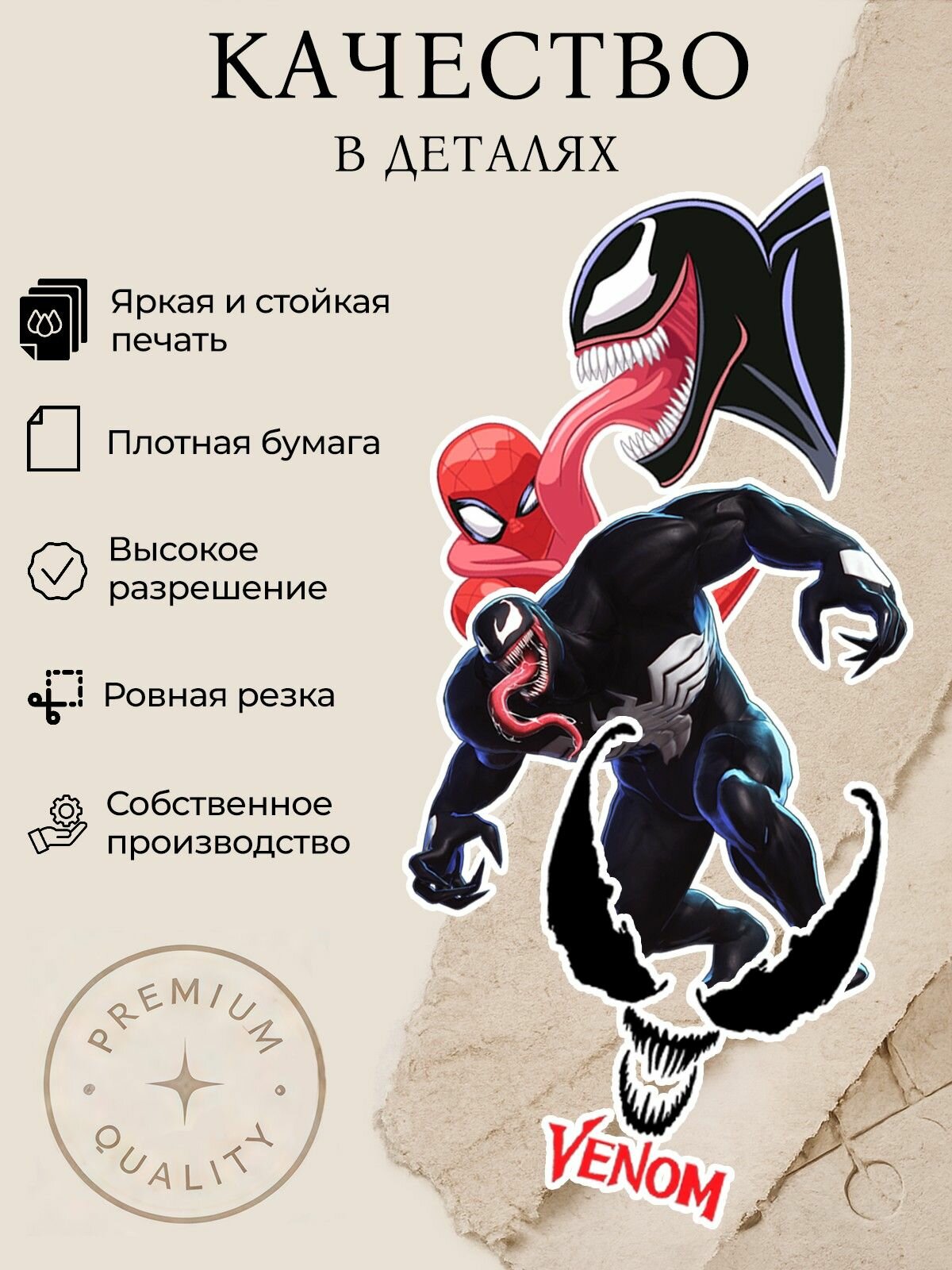 Наклейки Веном (Venom) — фото 1