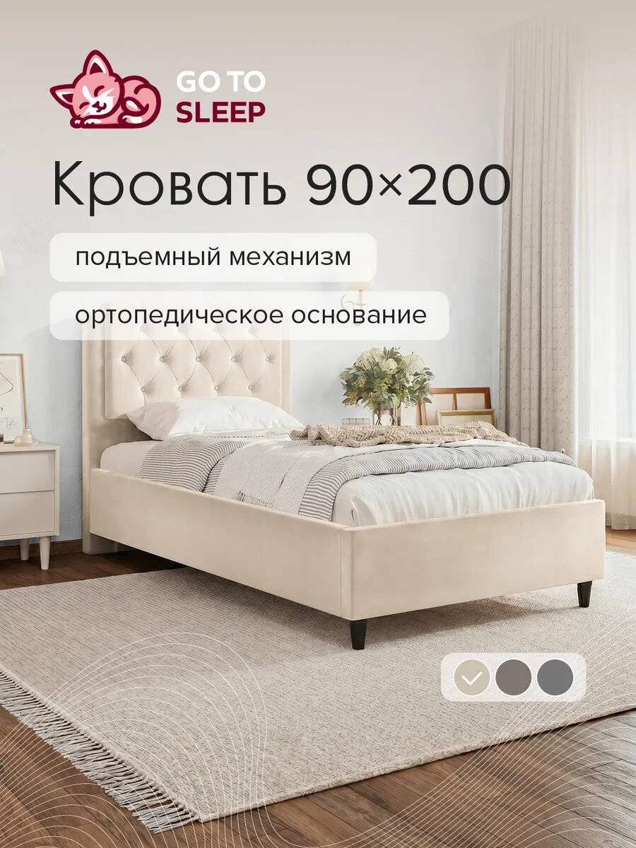 Кровать GO TO SLEEP София, 90х200, подъемный механизм, ортопедическое основание, двуспальная, велюр светло-бежевый